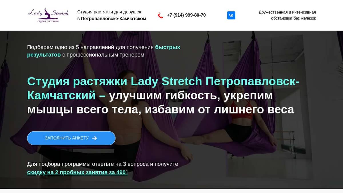 Студия растяжки в гамаках Lady Stretch Петропавловск-Камчатский